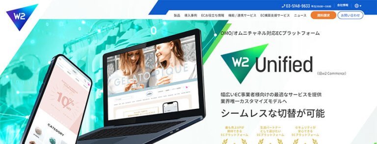 W2 Unified（旧:w2commerce）とは？特徴や評判、費用を解説！ | ShopifyECサイト制作・アプリ・運用・越境EC等の情報をお届け｜Shopify experts ...